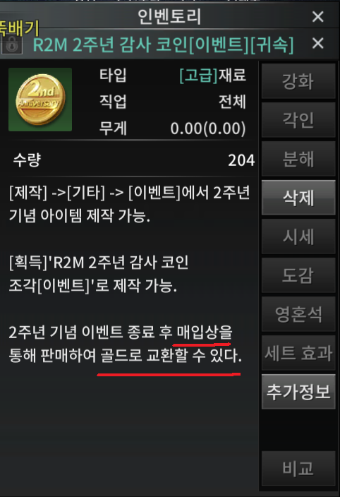 이거 매입상점에서 안팔리는데요... - R2M