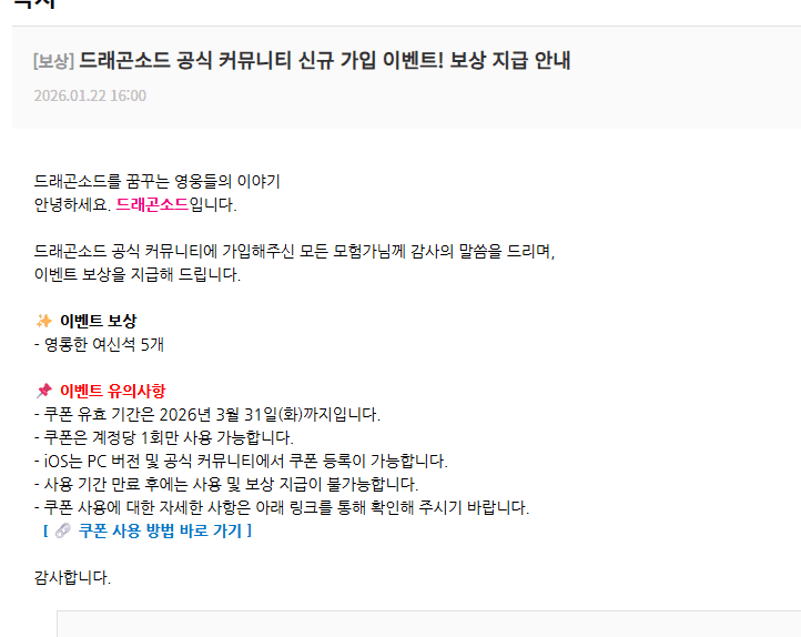 다른사람들은 받았던데 왜 저는 아직도 못받은걸까요? - 드래곤소드 공식 커뮤니티