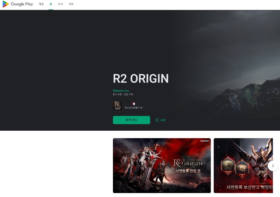 사전등록 인증 이벤트 - R2 ORIGIN