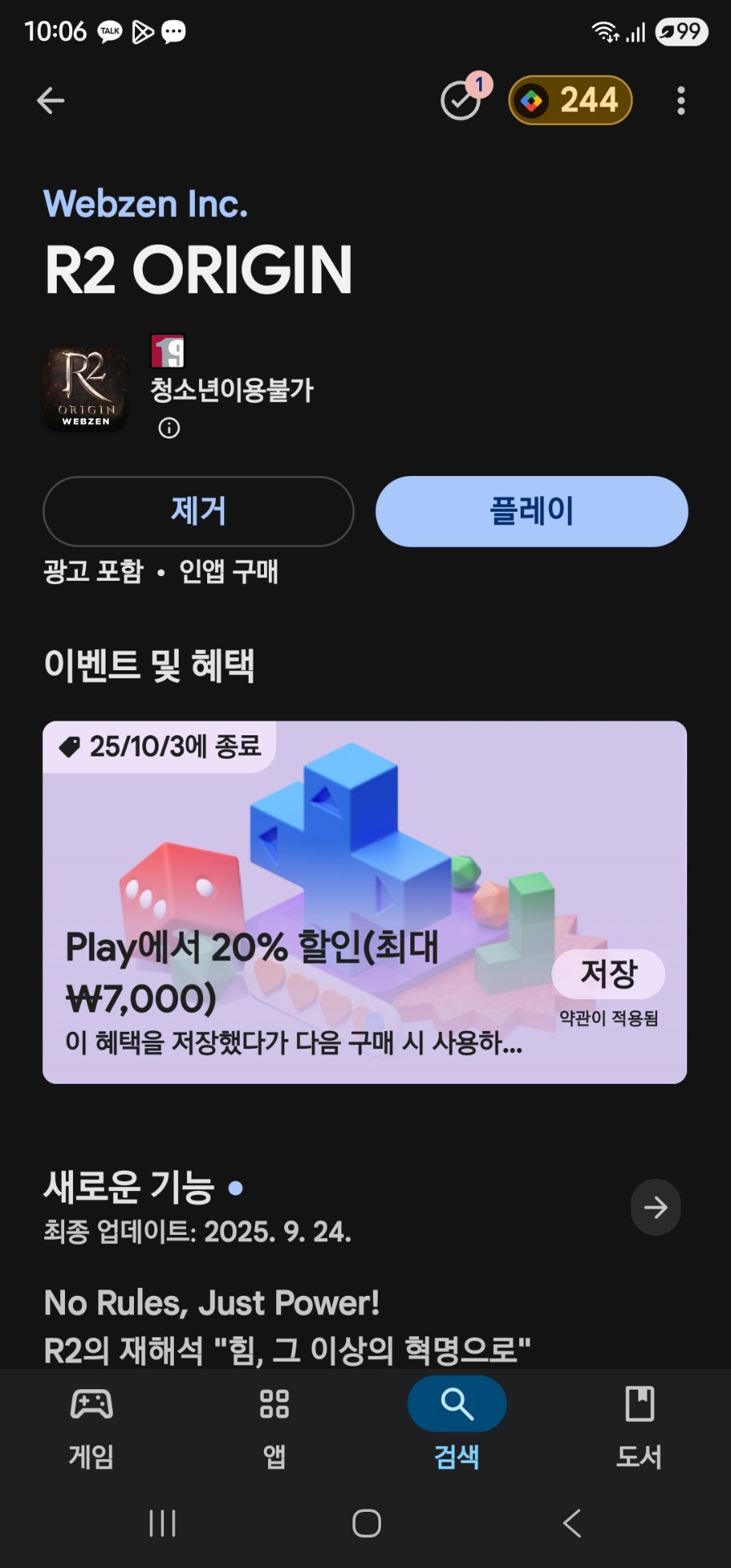 사전등록 및 설치완료 - R2 ORIGIN