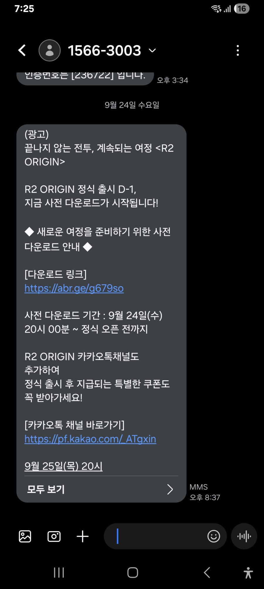 사전등록 인증 - R2 ORIGIN