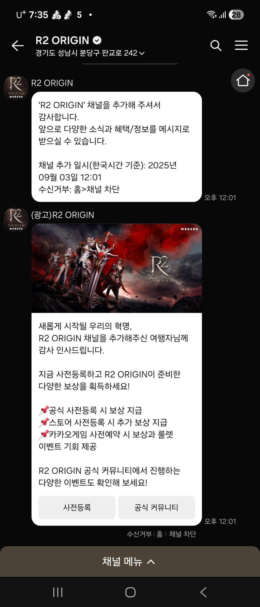 사전등록 인증 - R2 ORIGIN