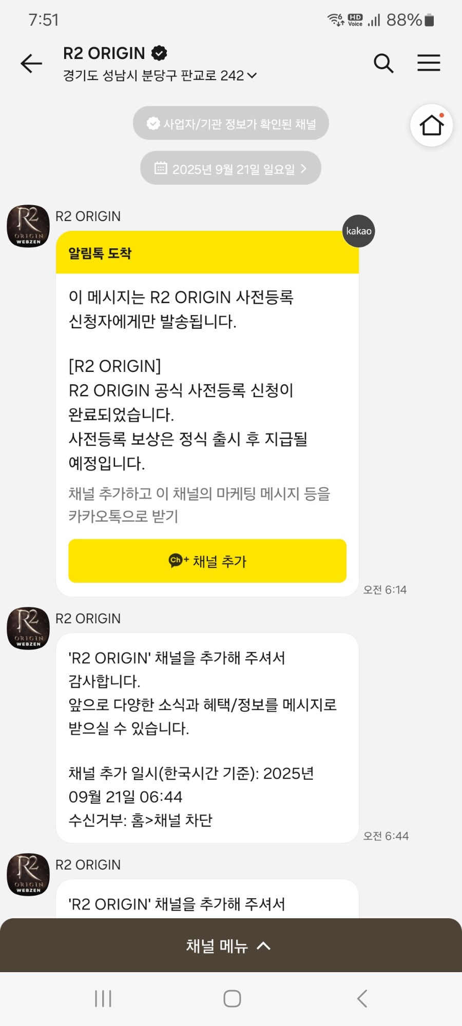 사전등록 인증 - R2 ORIGIN