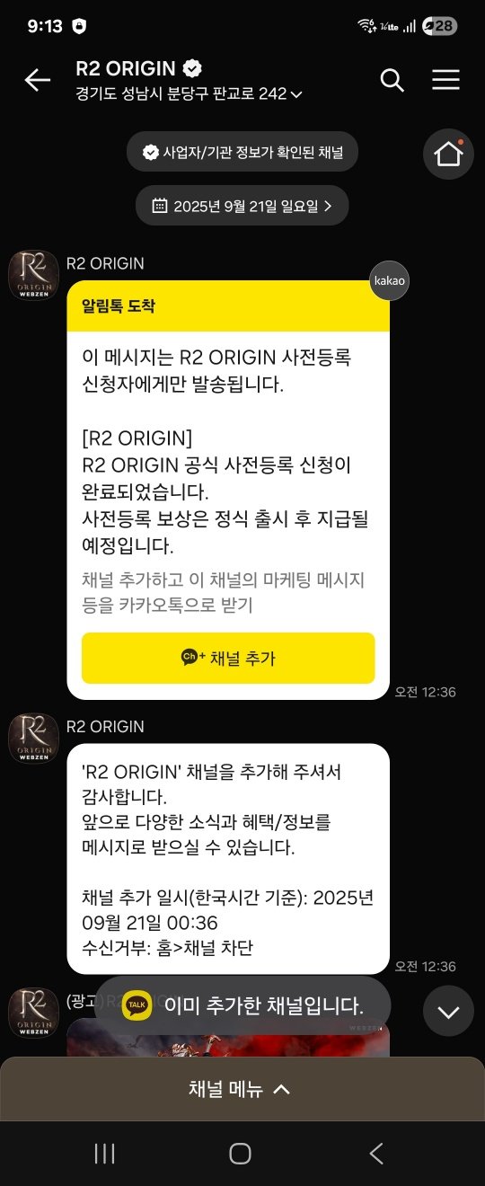사전등록 인증 - R2 ORIGIN